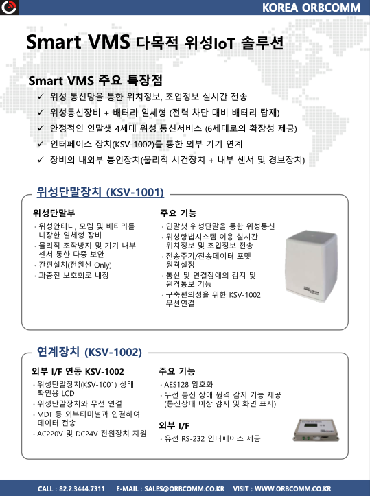 Satellite | KOREA ORBCOMM
